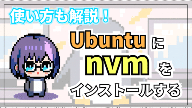 【ubuntu】postgresql のインストールとpsqlの使い方【linux】｜えりる研究室